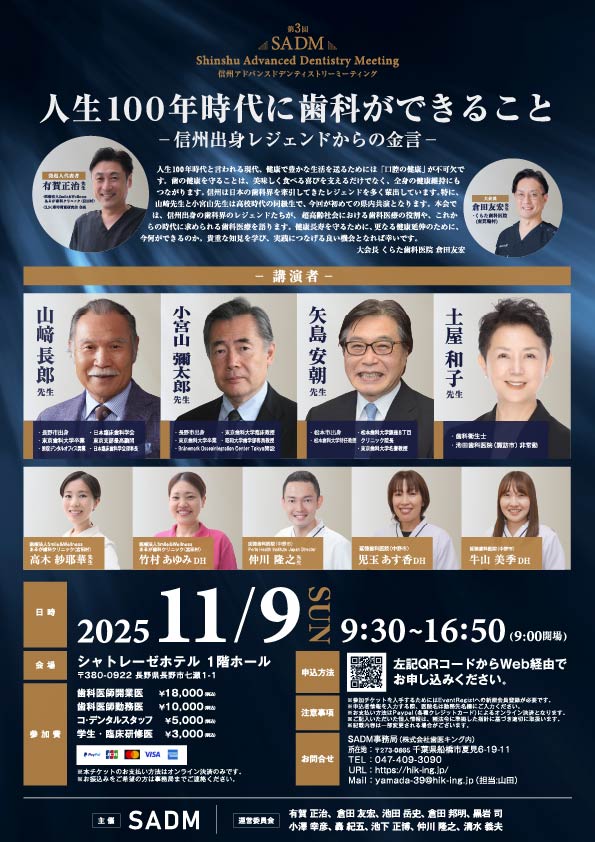 【企業展示出展】第3回SADM （信州アドバンスドデンティストリーミーティング）｜セミナー / イベント｜株式会社メガジェンジャパン｜歯科用 ...